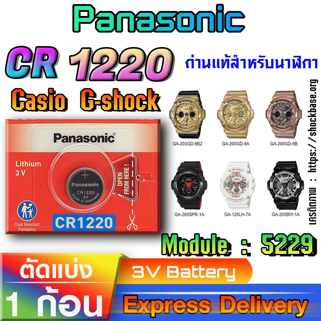 ถ่าน แบตสำหรับนาฬิกา Casio g-shock Module NO.5229 แท้ ตรงรุ่น ถูกกว่า ...