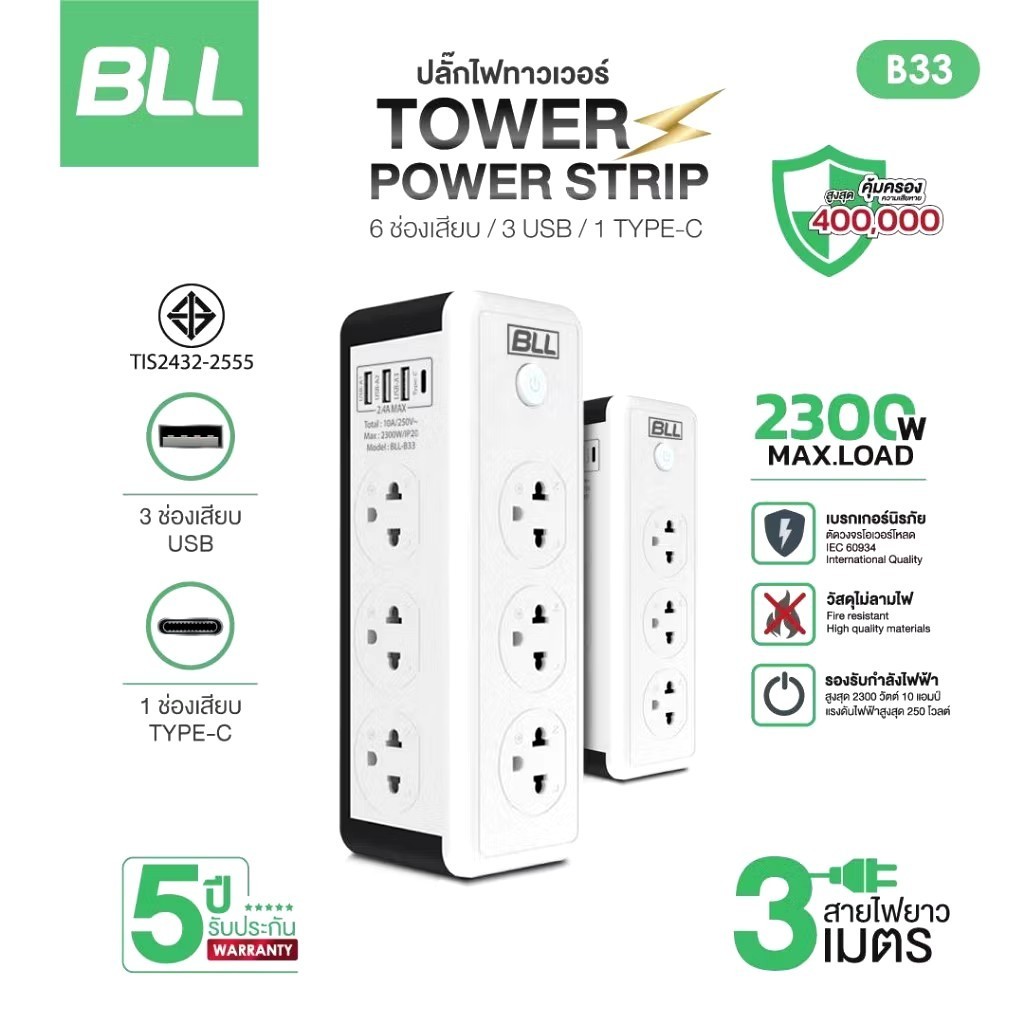 BLL B33 Plug ปลั๊กไฟคอนโด 2300W 6ช่องเสียบ 1 สวิตซ์ 3ช่องUSB 1ช่องType-C สายยาว 3เมตร มอก ไทย ...