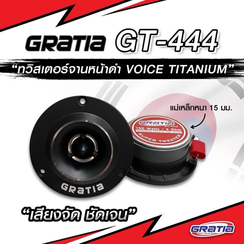 GRATIA ดอกลำโพงเสียงแหลม4นิ้ว/แหลมจานหน้าเงา 500วัตต์ Gratia รุ่น GT-444 = 1คู่ | Shopee Thailand