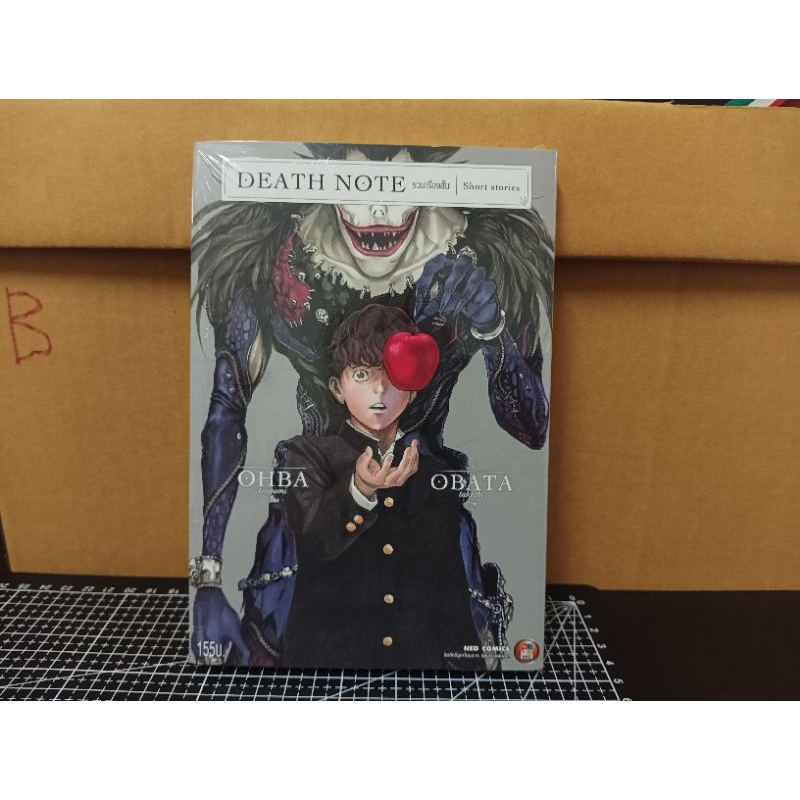 DEATH NOTE Short stories รวมเรื่องสั้น มือ 1 ในซีล | Shopee Thailand