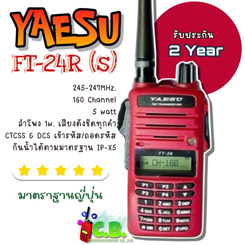 วิทยุสื่อสาร YAESU FT-24Rs (5วัตต์) 160ช่องใช้งาน ถูกต้องตามกฎหมายทำใบอนุญาตฯได้ | Shopee Thailand