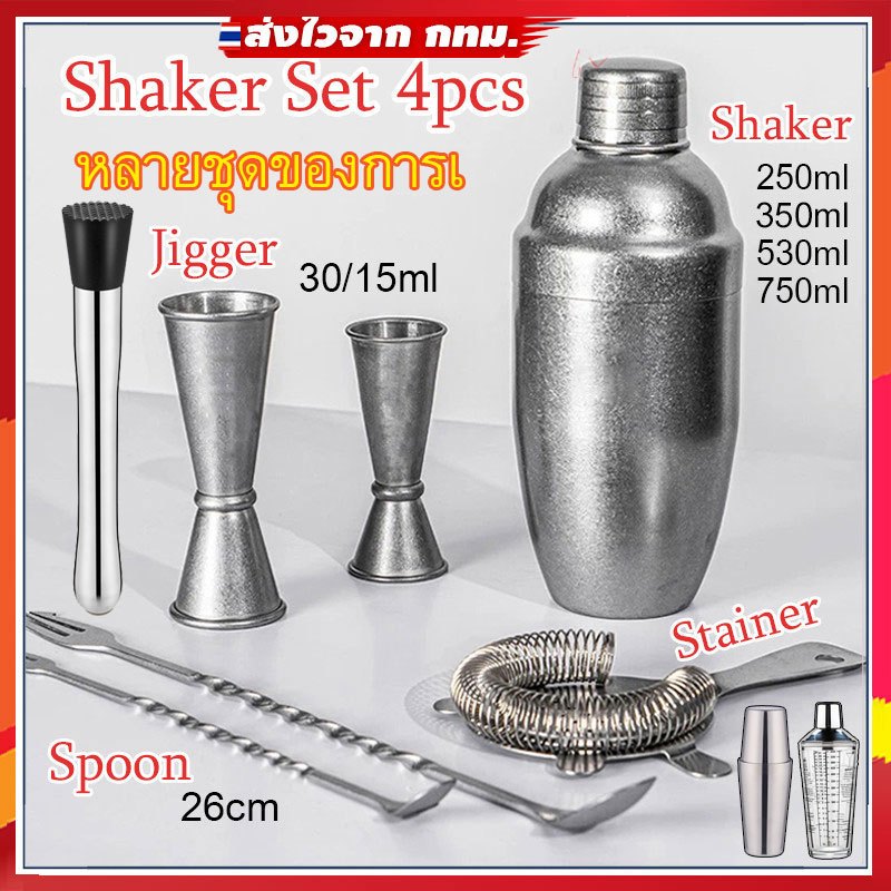 【COD】4PCS Shaker Set 250/350/530/750ml เชคเกอร์ผสมเหล้า ชานมไข่มุก ...