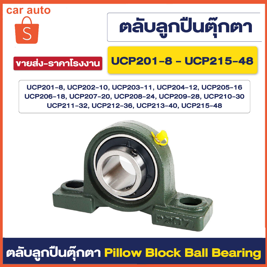 UCP205-16 UCP208-24 ตลับลูกปืนตุ๊กตา BEARING UNITS ตลับลูกปืนสำหรับเพลานิ้ว UCP204-12 - UCP208 ...