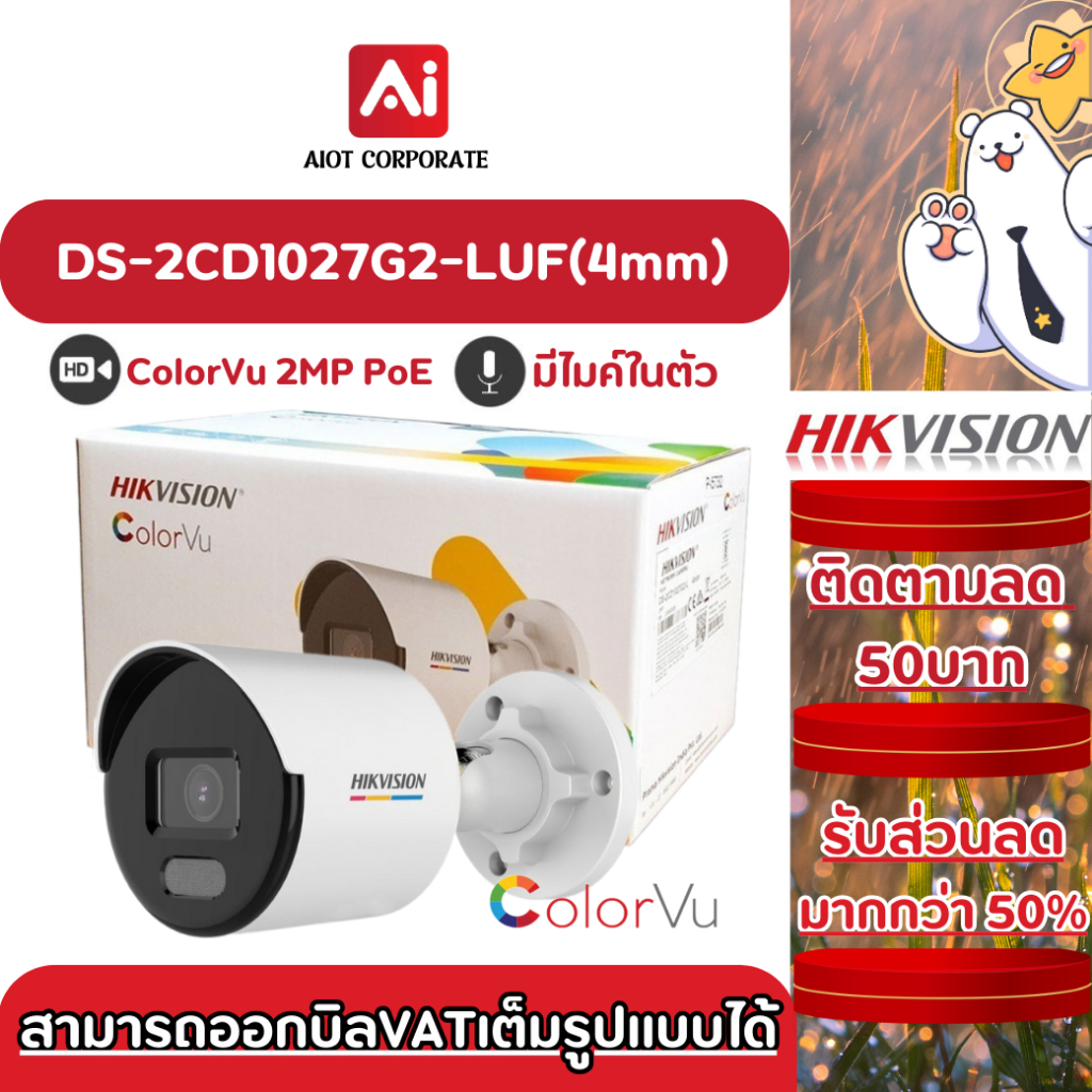 Hikvision รุ่น DS-2CD1027G2-LUF(4mm) กล้องวงจรปิด 2 MP ColorVu Fixed Bullet Network Camera ...
