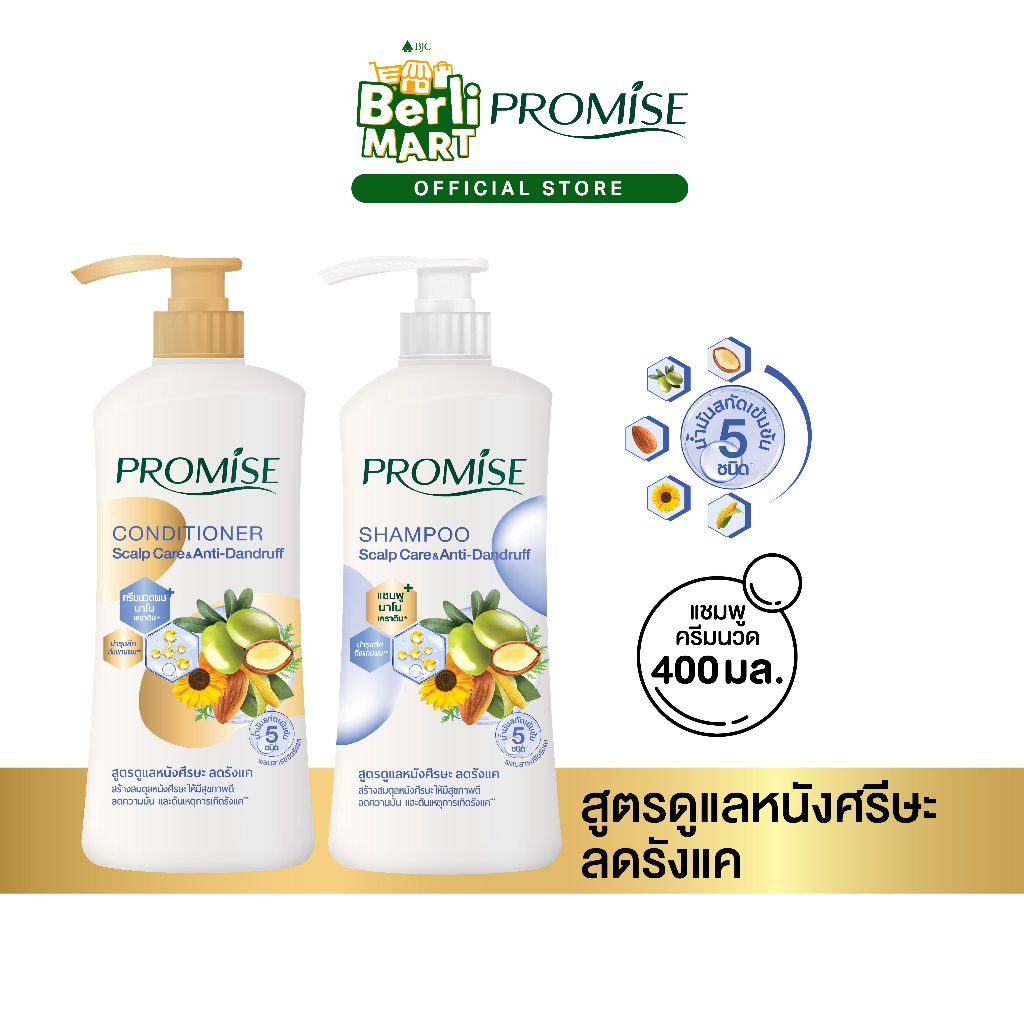 พรอมิส สกาล์ปแคร์ แอนด์ แอนตี้ แดนดรัฟ แชมพู และ คอนดิชันเนอร์ PROMISE ...