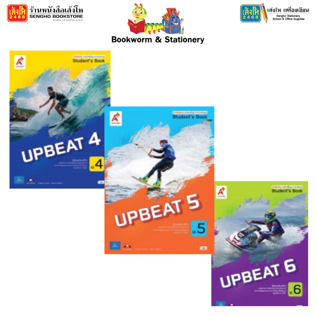 UPBEAT Student's Book ม.4 - ม.6 (อจท.) | Shopee Thailand