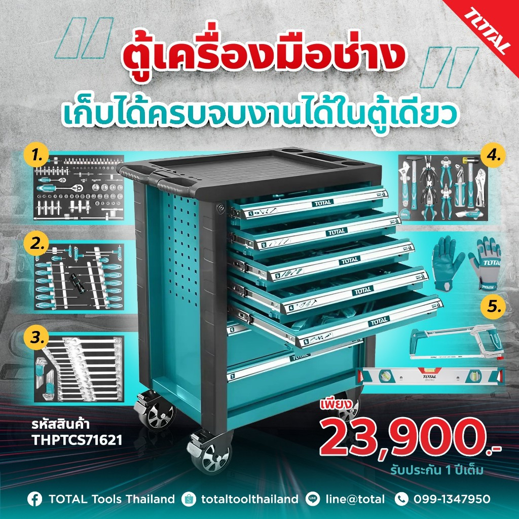 TOTAL ตู้เครื่องมือช่างอเนกประสงค์ 162 ชิ้น (พร้อมเครื่องมือ ...