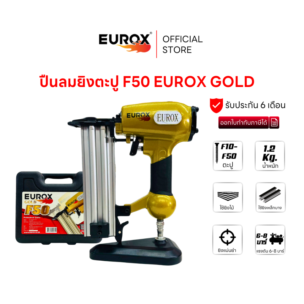 EUROX ปืนยิงตะปู F50 GOLD ใช้กับตะปู F10-F50 ยิงไม้,เบาะหนัง ใช้แรงดัน 6-8 บาร์ น้ำหนักเบา ...