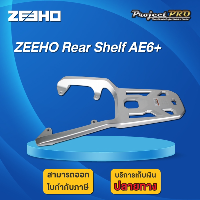 ZEEHO แร็คท้าย AE6+ แท้ตรงรุ่น | Shopee Thailand