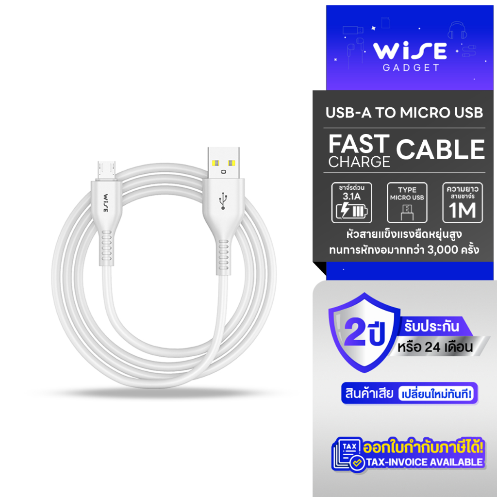 WISE สายชาร์จ USB-A to Type Micro 3A Charging Cable (SC-100M) | Shopee ...