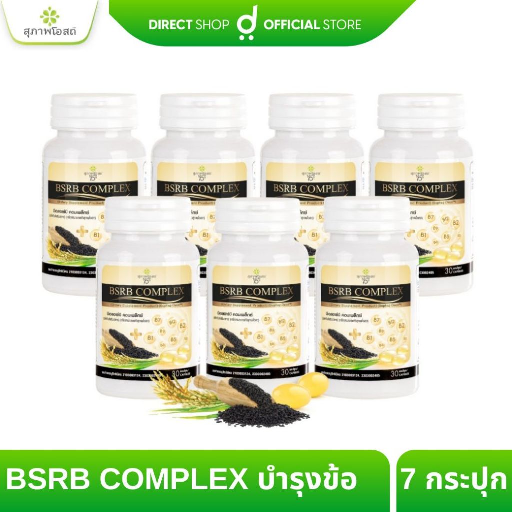 NEW BSRB COMPLEX บำรุงข้อ ระบบประสาท เสริมภูมิคุ้มกัน มีวิตามินบี ...