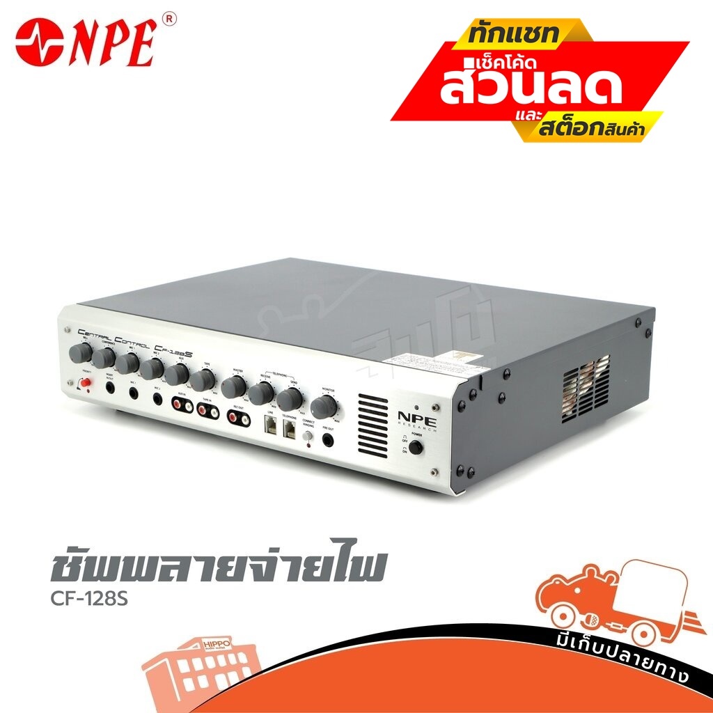 ไมค์ประชุม NPE CF 128S ซัพพลายจ่ายไฟ ส่งไว ของเเท้100% สั่ง1เครื่องต่อ1คำสั่งซื้อค่ะ (ใบกำกับ ...