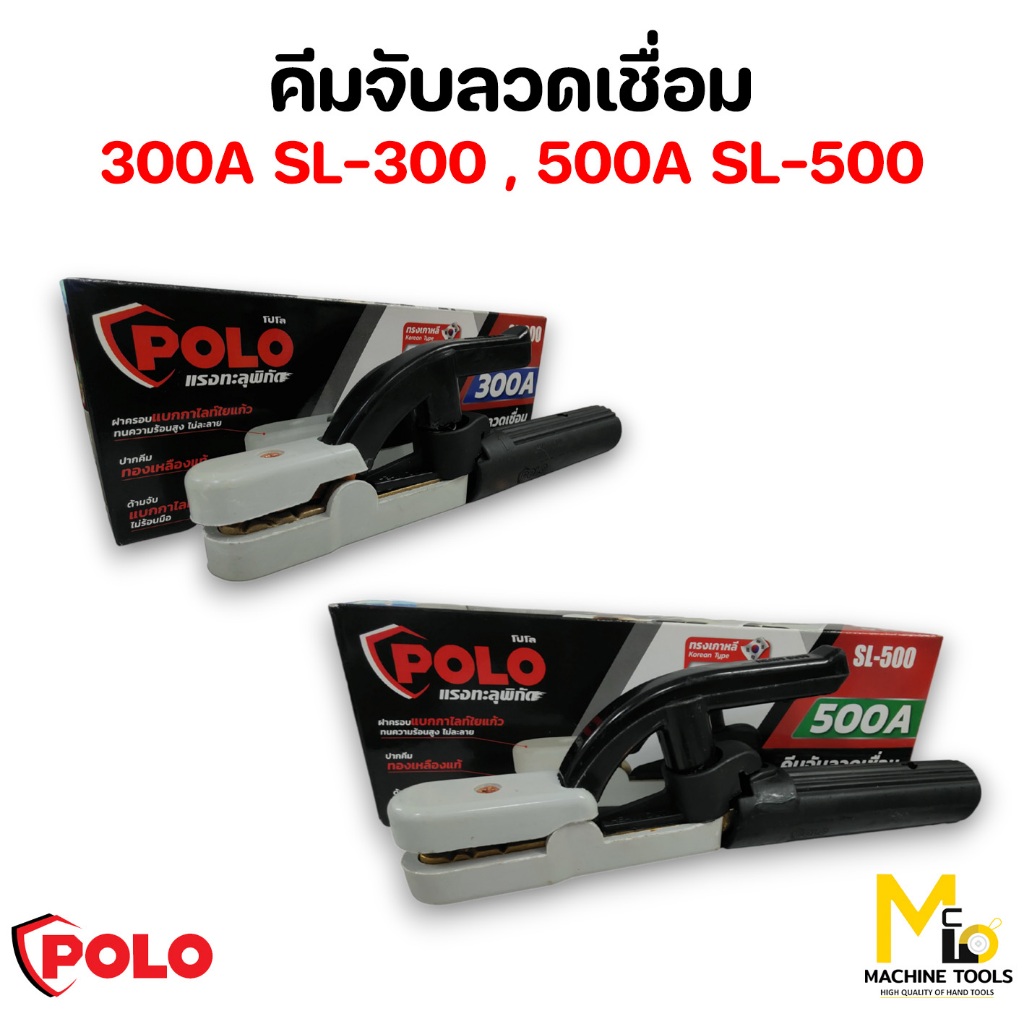 คีมจับลวดเชื่อม 300A,500A POLO ทองเหลือง รุ่น SL-300,SL-500 By Mcmachinetools | Shopee Thailand