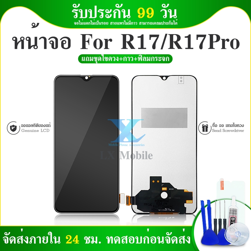 จอ R17 R17 pro หน้าจอ R17 R17pro จอชุด LCD R17 R17pro (AAA+ ปรับแสง-incell) | Shopee Thailand
