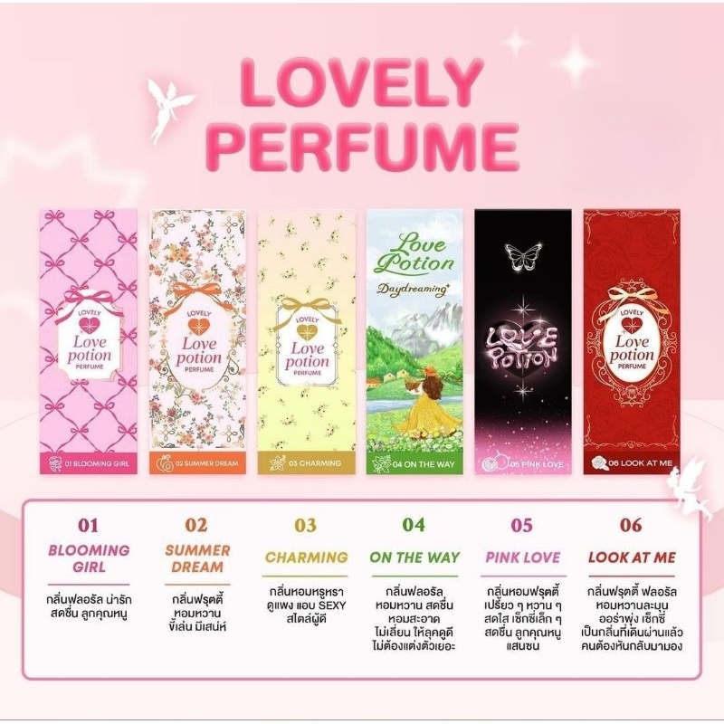 (Live ลด 50%) Love Potion Lovely Perfume น้ำหอมเลิฟโพชั่น น้ำหอมซ้อก้าด ...