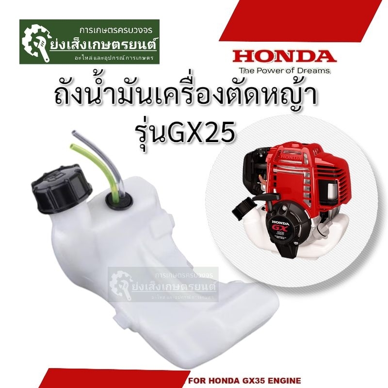 ถังน้ำมันเครื่องตัดหญ้าGX25 Honda พร้อมฝาและชุดสายน้ำมัน | Shopee Thailand