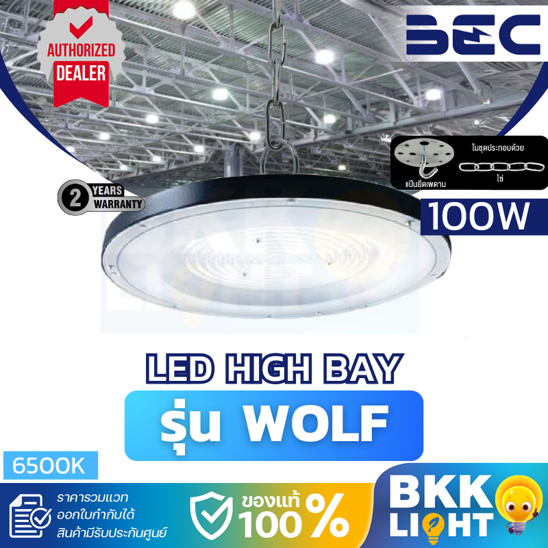 ประกัน 2ปี BEC โคมไฟไฮเบย์ LED High Bay WOLF ขนาด 100w แสง 6500K ขาว ...