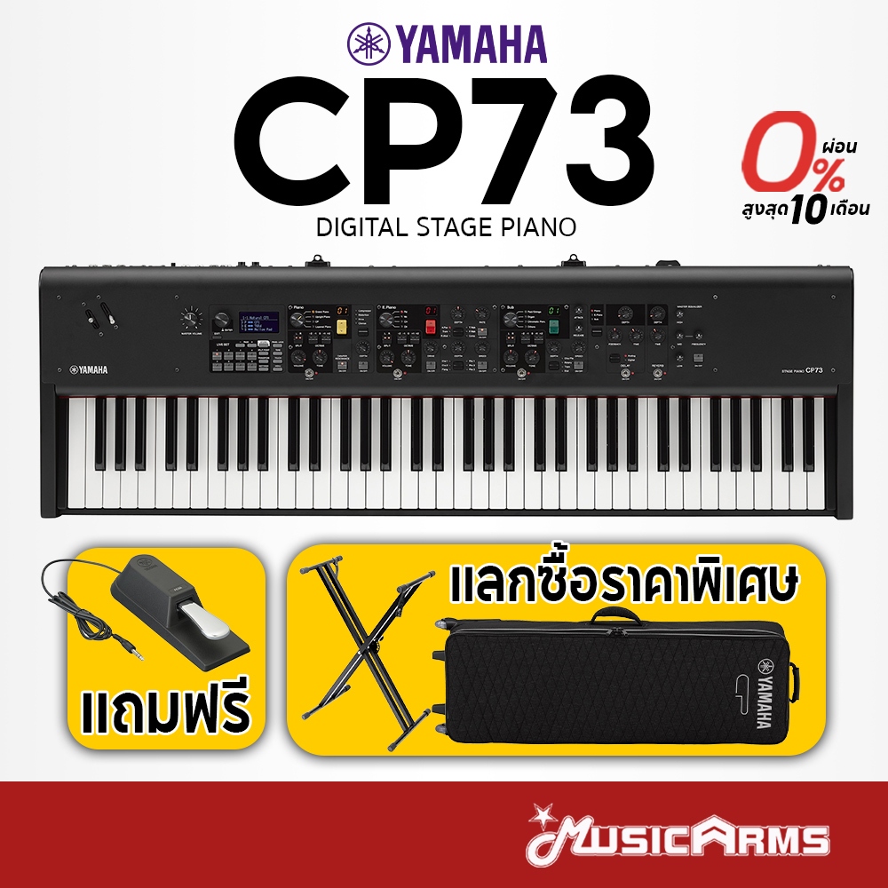 Yamaha CP73 เปียโนไฟฟ้า Digital Piano | Shopee Thailand