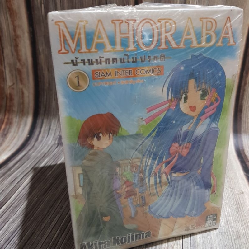MAHORABAบ้านพักคนไม่ปรกติเล่ม1-12 ยกชุด มือหนึ่ง มีแต้ม พร้อมส่ง หายาก ...