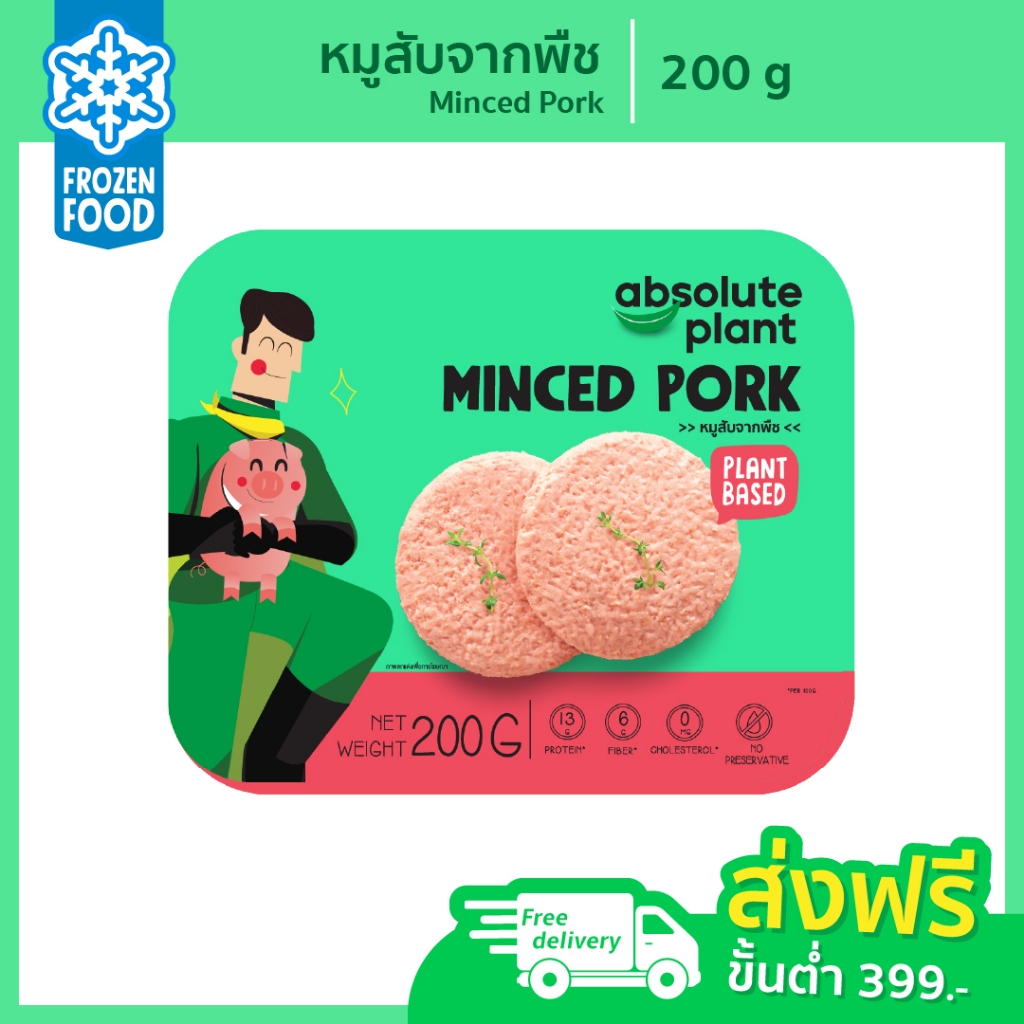 หมูสับจากพืช / Plant Based Minced Pork / อาหารมังสวิรัติ / วีแกน ...