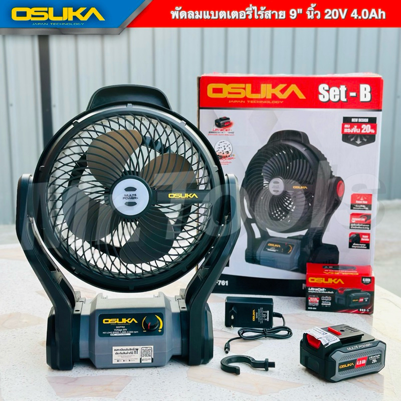 OSUKA พัดลมไร้สาย พัดลมแบตเตอรี่ 9 นิ้ว พร้อมแบต 20V 4Ah แบตเต็มใช้ได้ ...