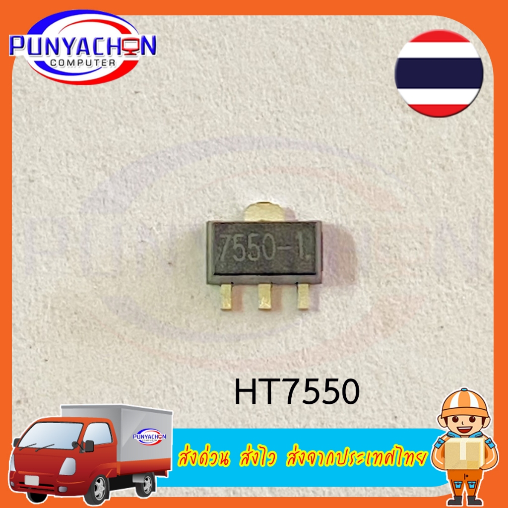 Ht7550-1 Ht7550 7550-1 Sop89 (ราคาต่อชิ้น) ส่งด่วน ส่งไว ส่งจากประเทศ ...