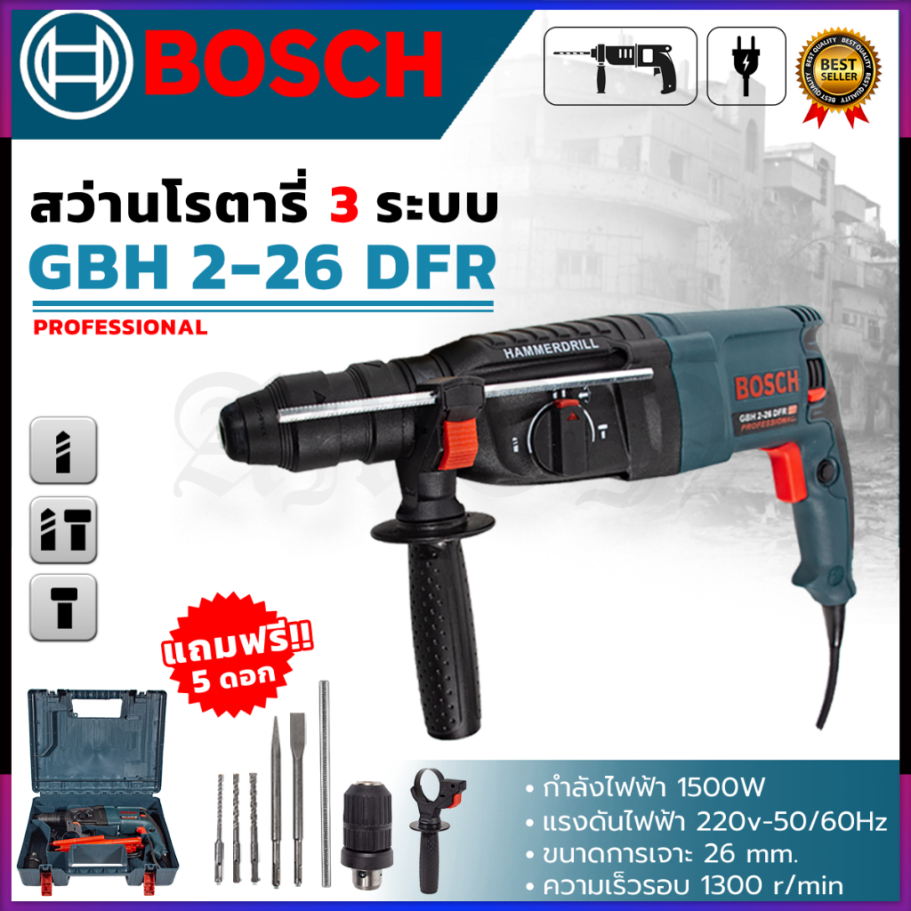 BOSCH สว่านโรตารี่ 3 ระบบ เจาะ กระแทก สกัด รุ่น 2-28 (AAA) | Shopee ...