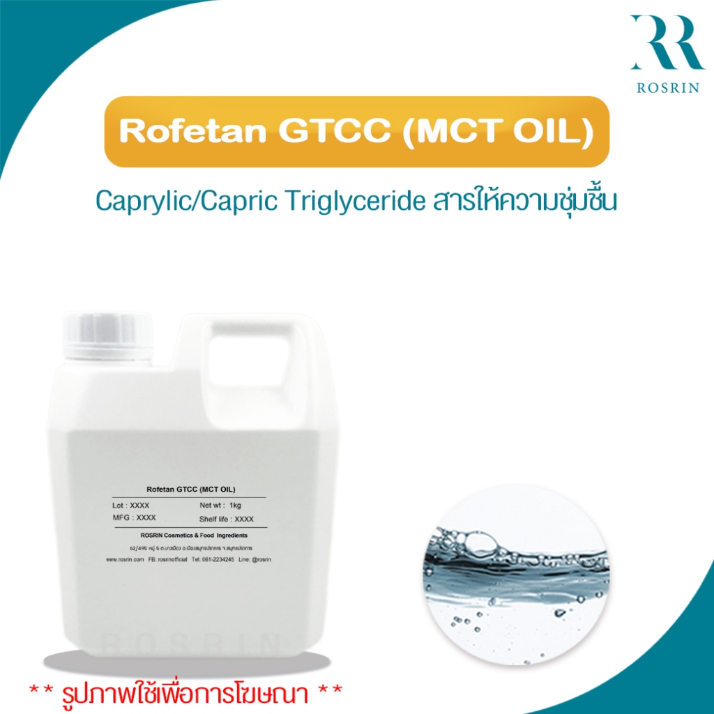 Rofetan GTCC (MCT OIL) - Caprylic/Capric Triglyceride สารให้ความชุ่มชื้น ขนาด100g-500g | Shopee ...