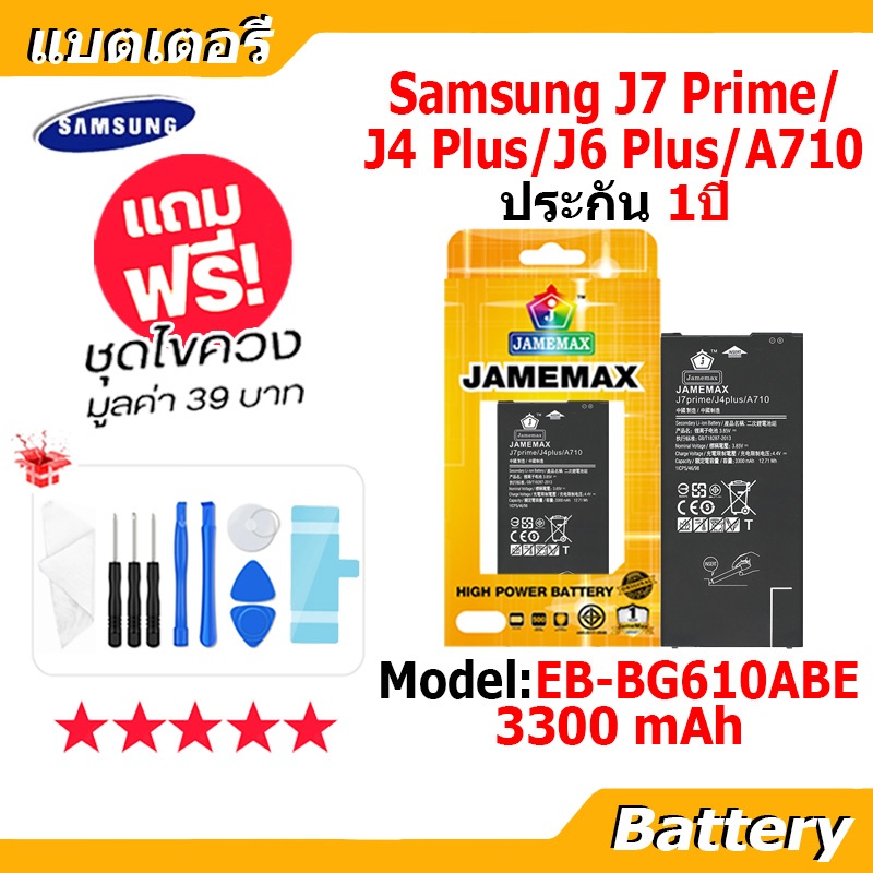 JAMEMAX แบตเตอรี่ Battery Samsung J7 Prime/J4 Plus/J6 Plus/A710 model ...