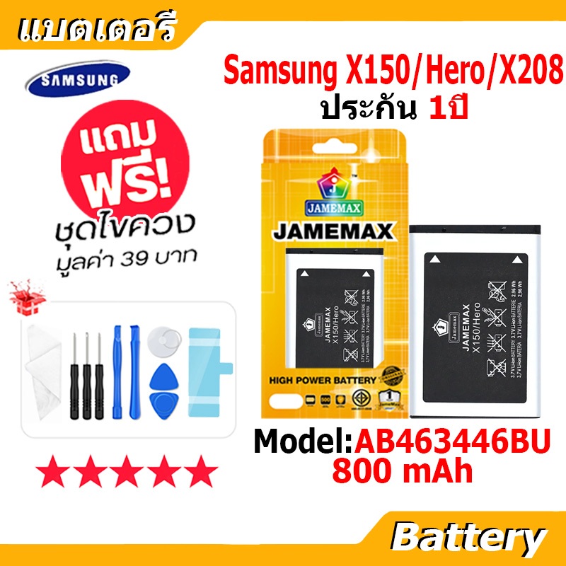 JAMEMAX แบตเตอรี่ Battery Samsung X150/Hero/X208 model AB463446BU แบต ...