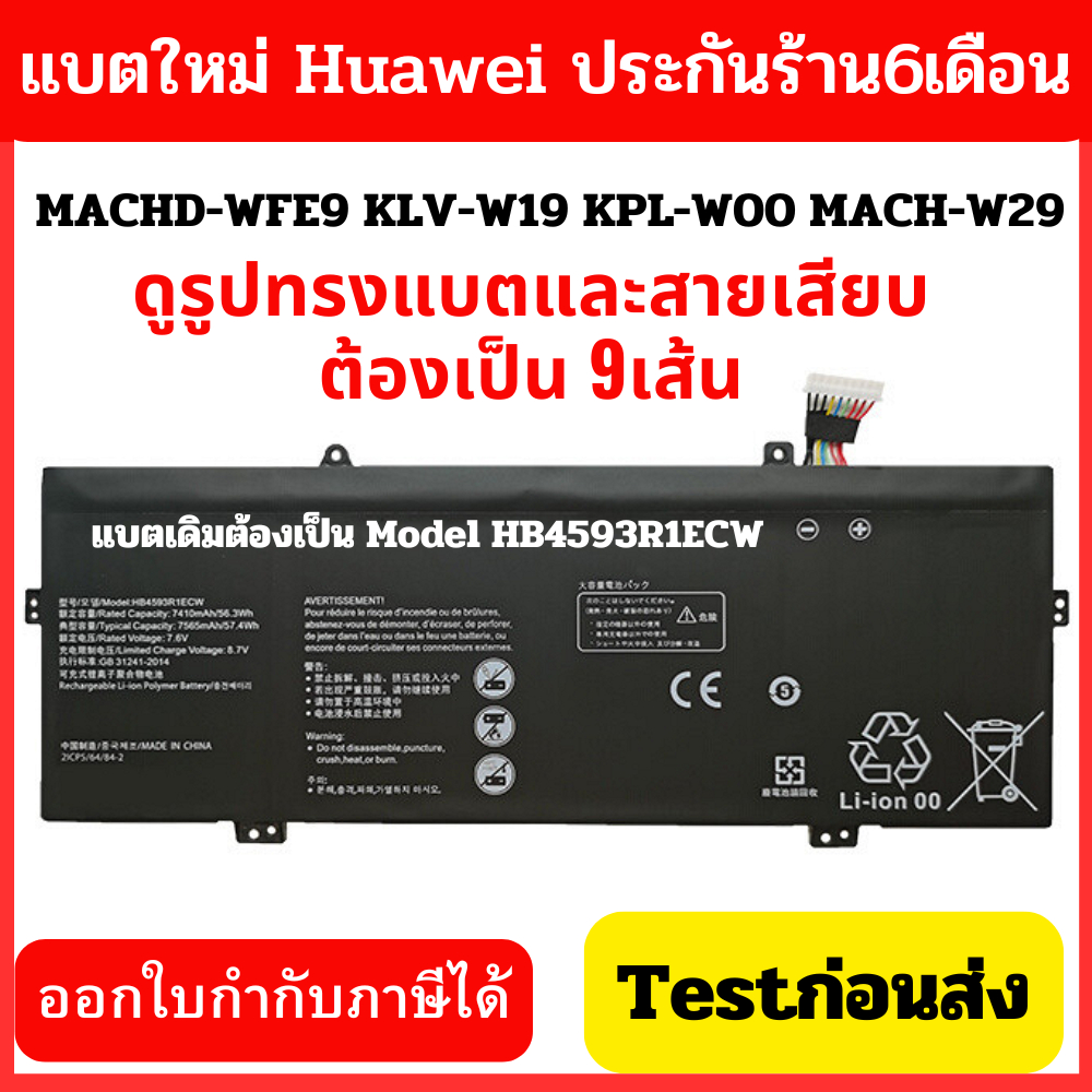 (พรีออเดอร์) แบตเตอรี่ MACHD-WFE9 KLV-W19 KPL-W00 MACH-W29 แบต Model ...