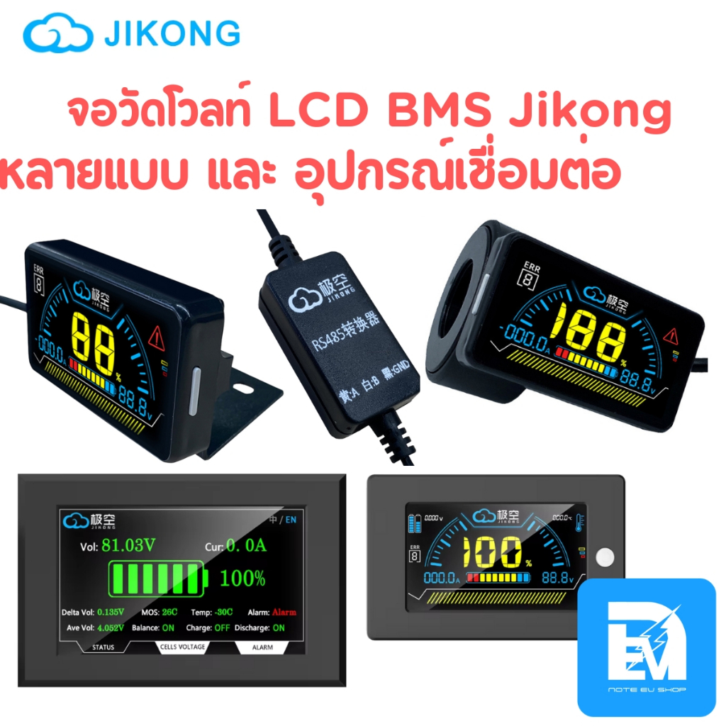 จอ LCD วัดโวลท์ Smart BMS Jikong โดยตรง มีหลายแบบ เสียบใช้งานได้เลย และ ...