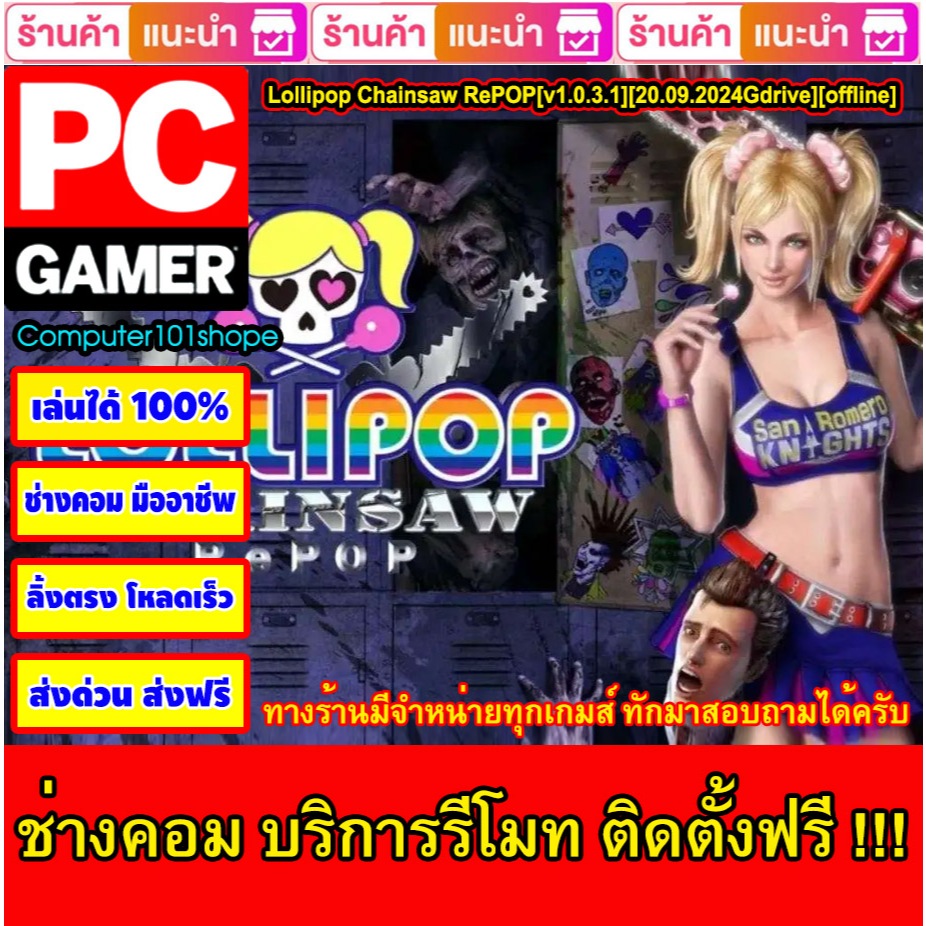 USB Flash Drive Downloads Lollipop Chainsaw RePOP[v1.0.3.1][20.09.2024Gdrive][offline]เกมส์ PC ...