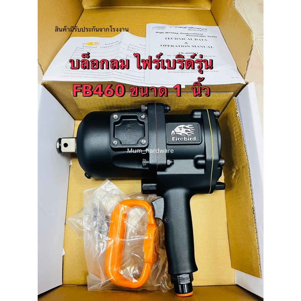 Friebird บล็อกลม1นิ้ว คอสั้นFB460 เหมาะกับถอดล้อรถใหญ่ งานหนัก บ็อกลมไฟร์เบริด์ | Shopee Thailand