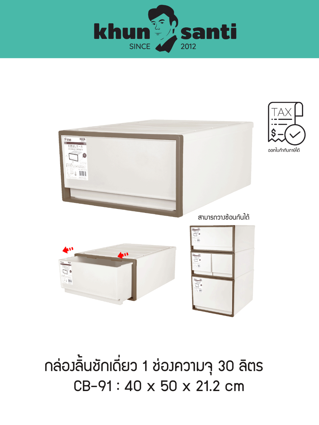 KHUN SANTI กล่องลิ้นชักเดี่ยว 1 ช่อง CB-91 ขนาด (กว้าง x ยาว x สูง) :40 x 50 x 21.2 cm | Shopee ...