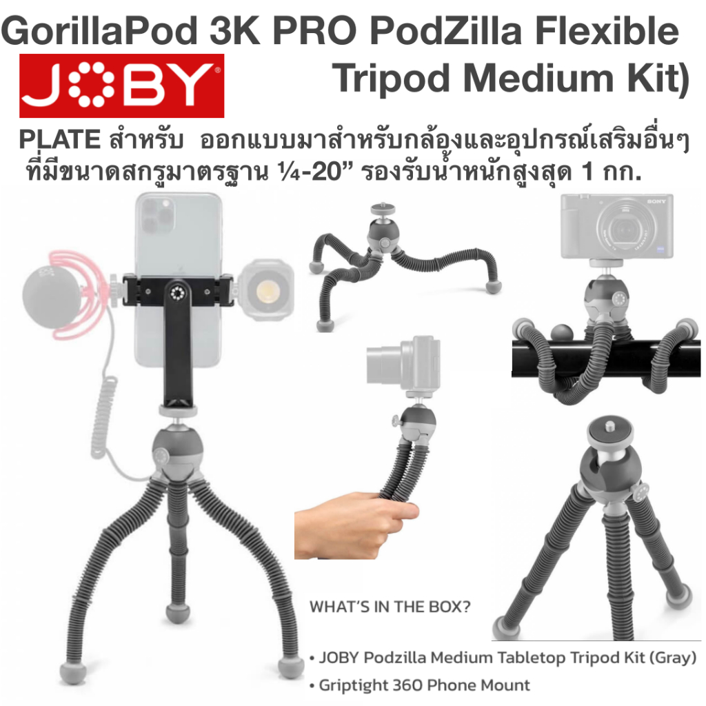 PodZilla Flexible Tripod Medium Kit ออกแบบมาสำหรับกล้องและอุปกรณ์เสริม ...