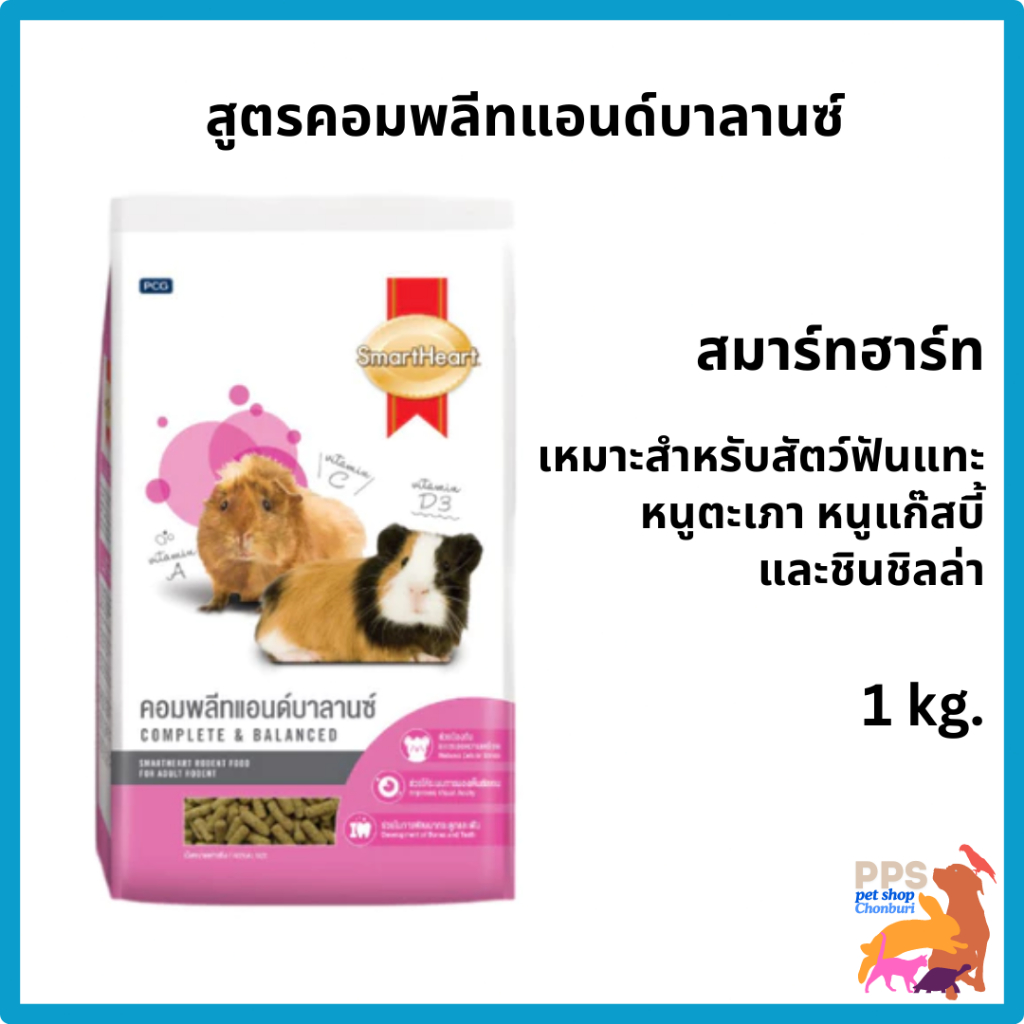 SmartHeart Rodent Food Complete & Balanced 1Kg. | Shopee Thailand