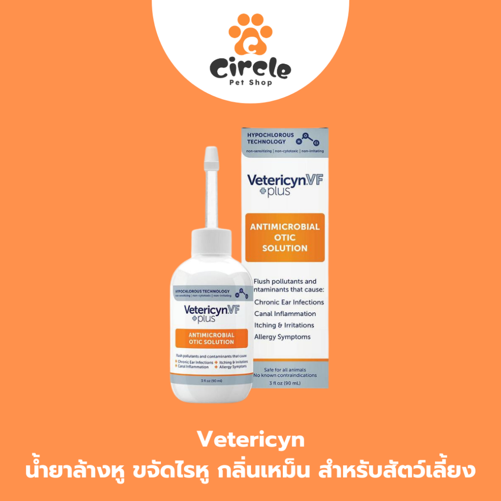 [สินค้าขายดี] Vetericyn Plus VF Otic Solution น้ำยาล้างหู สัตว์เลี้ยง ...