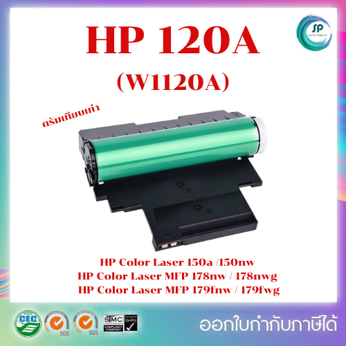 ดรัมเทียบเท่า HP120A (Drum) W1132A /HP 132A /HP W1120A) ใช้กับเครื่อง ...