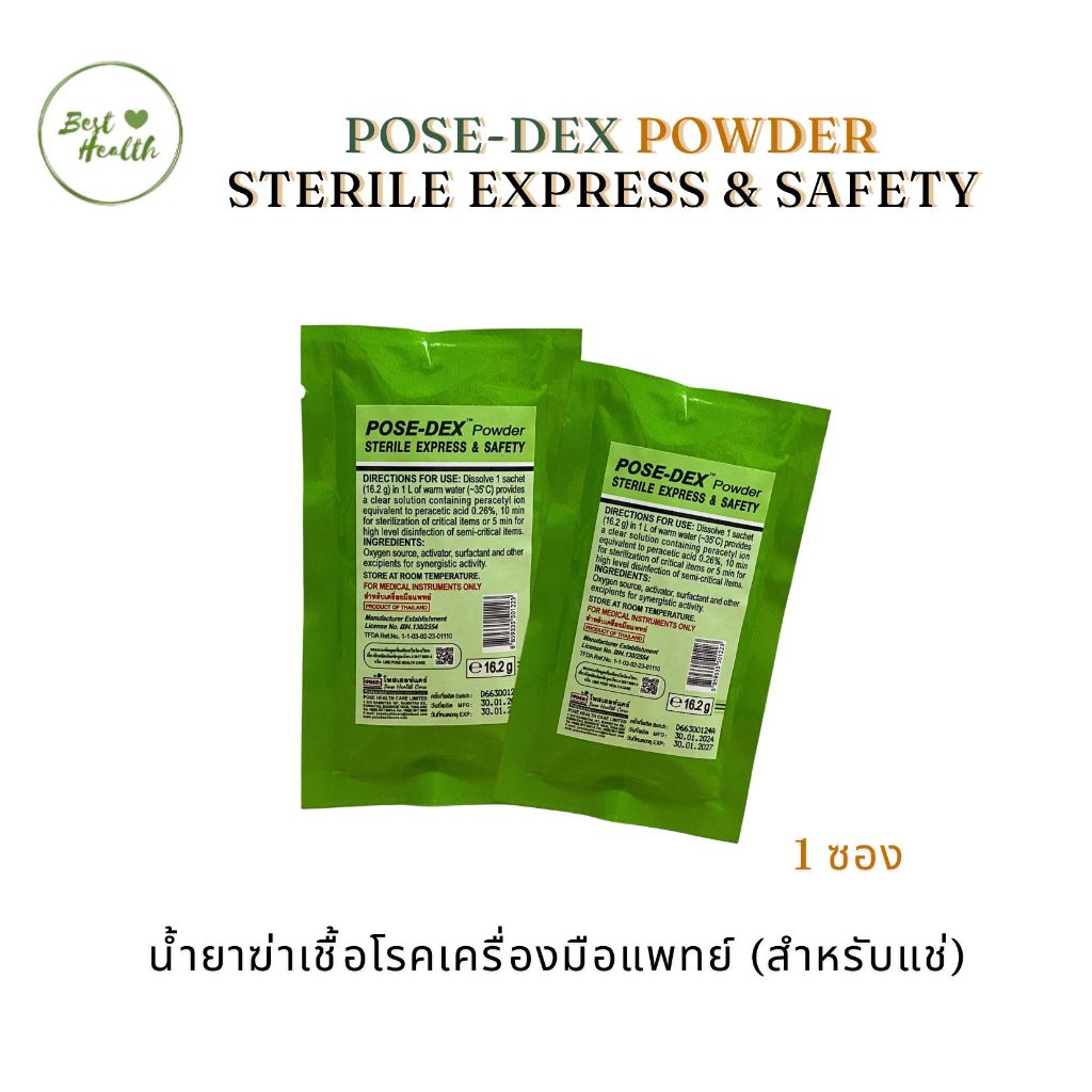 POSE-DEX POWDER น้ำยาฆ่าเชื้อโรคเครื่องมือแพทย์ (สำหรับแช่) 1 ซอง ...