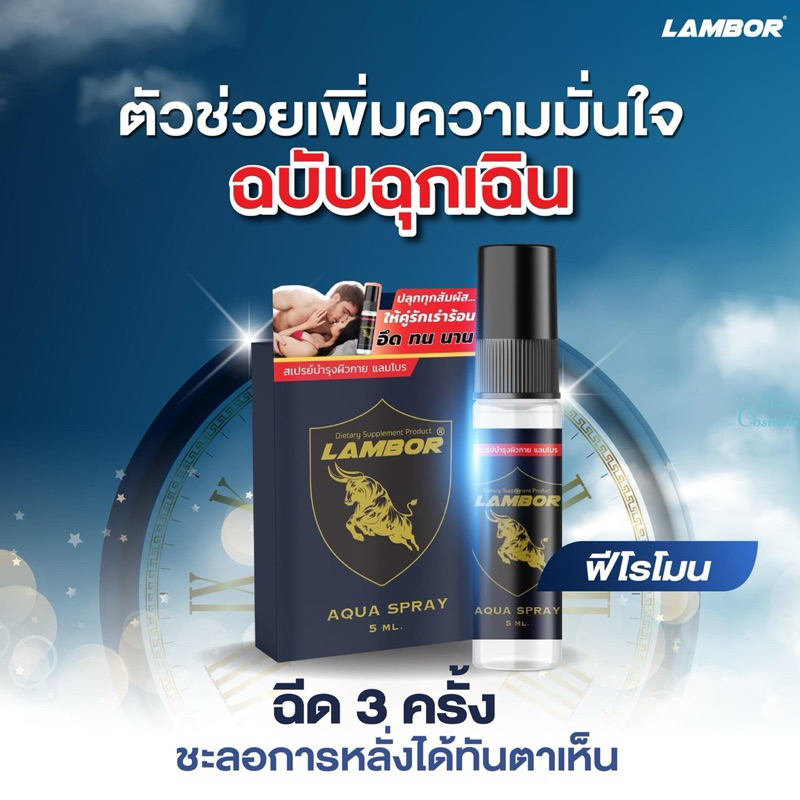 สเปรย์บำรุงผิวกาย Spray LAMBOR สเปรย์ชะลอการหลั่ง กลิ่นฟีโรโมน ทุก ...