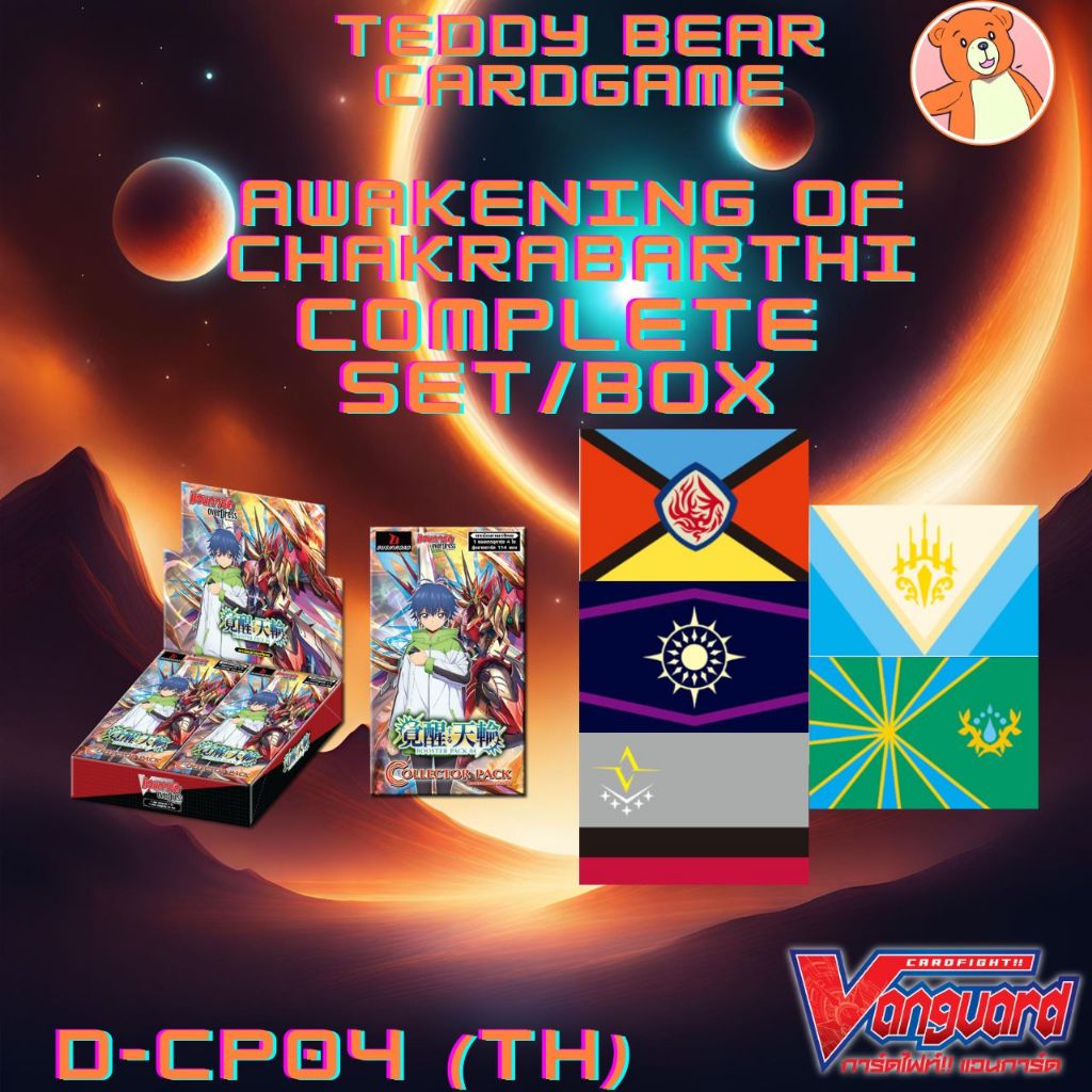 Vanguard(TH) D-CP04: Awakening of Chakrabarthi Complete Set/Box | Shopee Thailand