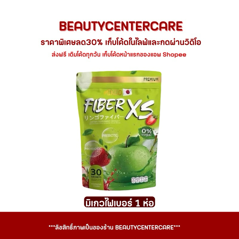 Fiber xs ผลิตภัณฑ์ ไฟเบอร์ เอ็กซ์เอส ตรา มิเกว ( 1 ห่อ ) | Shopee Thailand
