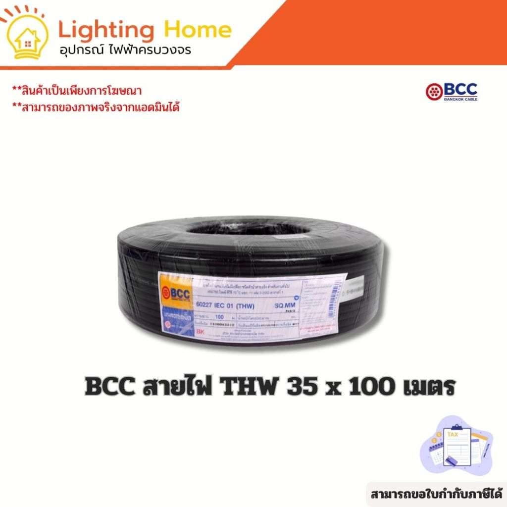 BCC สายไฟ THW 35x100 เมตร.สีดำ ( IEC01 ) | Shopee Thailand