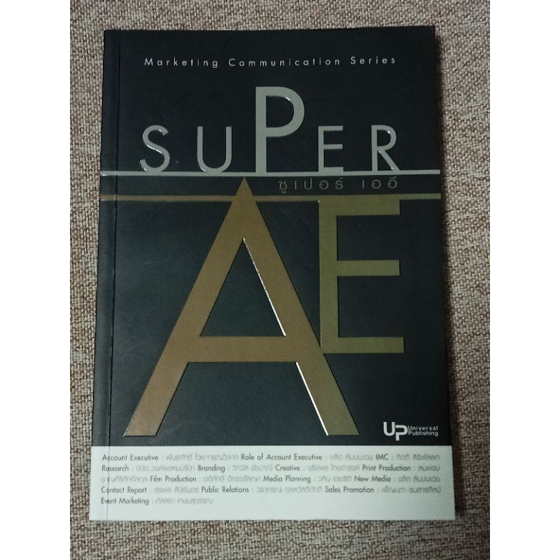 SUPER AE (มีตำหนิขอบๆและหน้าสุดท้าย) (A25) | Shopee Thailand