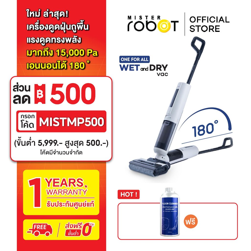 Mister Robot เครื่องดูดฝุ่น ถูพื้น ขัดพื้น รุ่น Wet and Dry Vac รุ่น ...