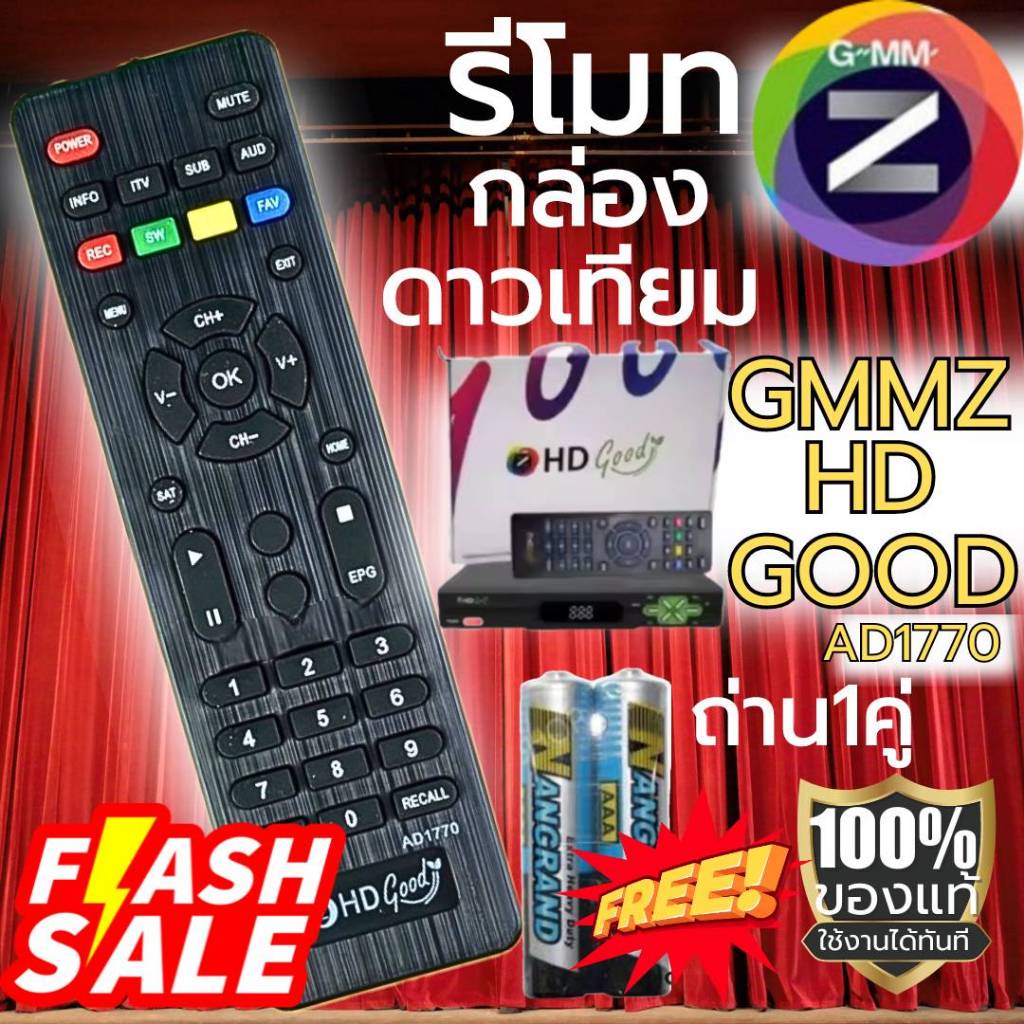 รีโมทกล่องดาวเทียม GMMZ HD good แถมถ่านพร้อมใช้งาน รีโมทสัญญาณดาวเทียม | Shopee Thailand