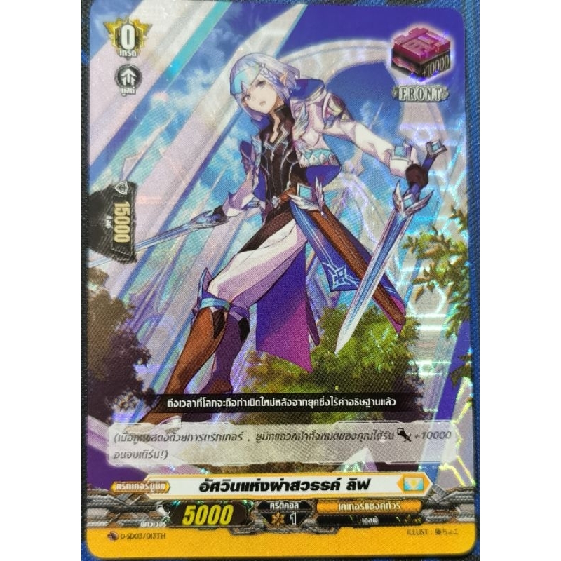 แวนการ์ด แยก ใบ อัศวินแห่งผ่าสวรรค์ ลิฟ 1ใบ ฟอยเรืองแสง D-SD03/013TH | Shopee Thailand