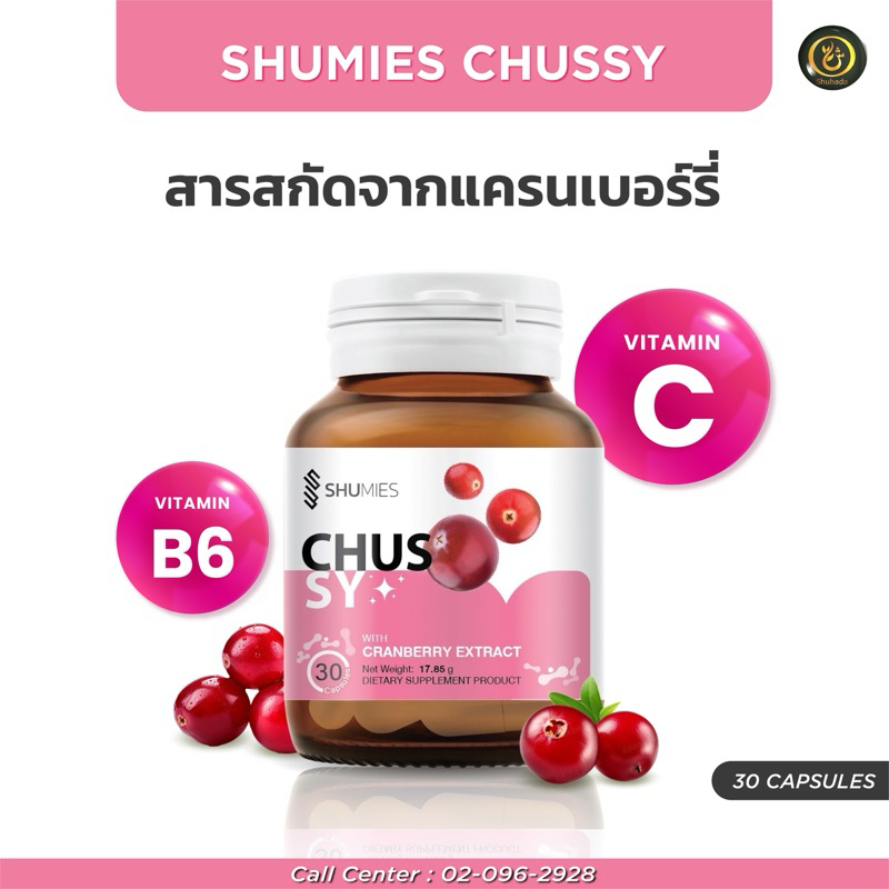 Shumie Chussy ชูมี่ ชูซี่ แลคโตบาซิลลัส ลำไส้แปรปรวน ท้องอืด ตกขาว ...