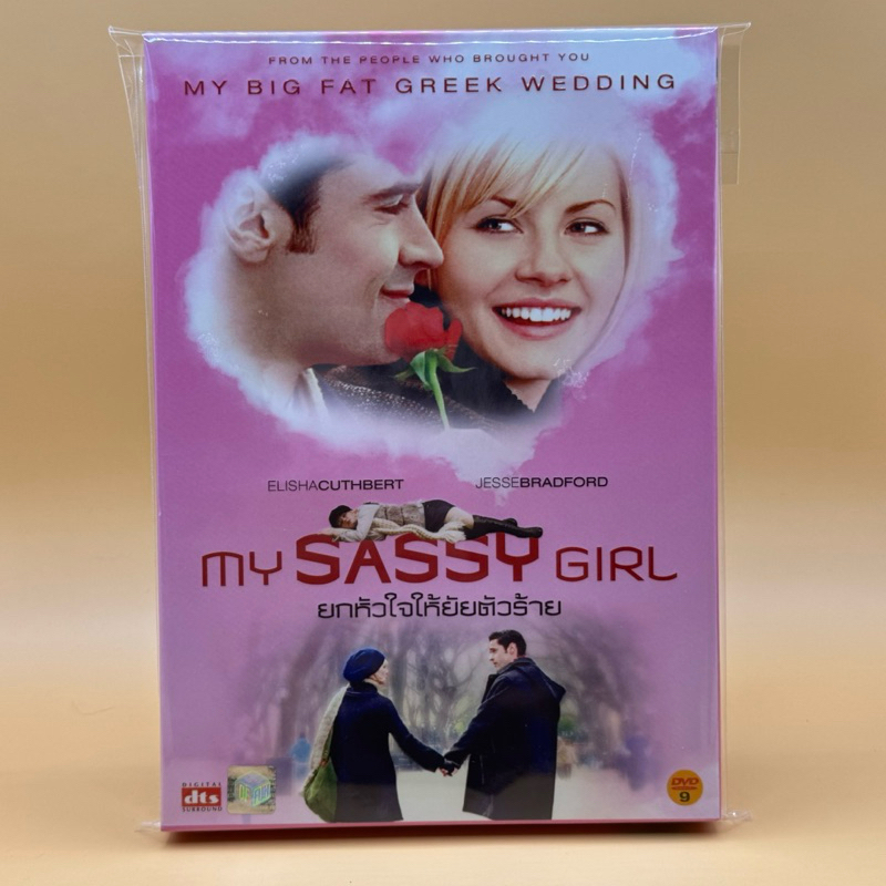 Dvd My Sassy Girl ยกหัวใจให้ยัยตัวร้าย ดีวีดีมือ 2 หนังแผ่นแท้